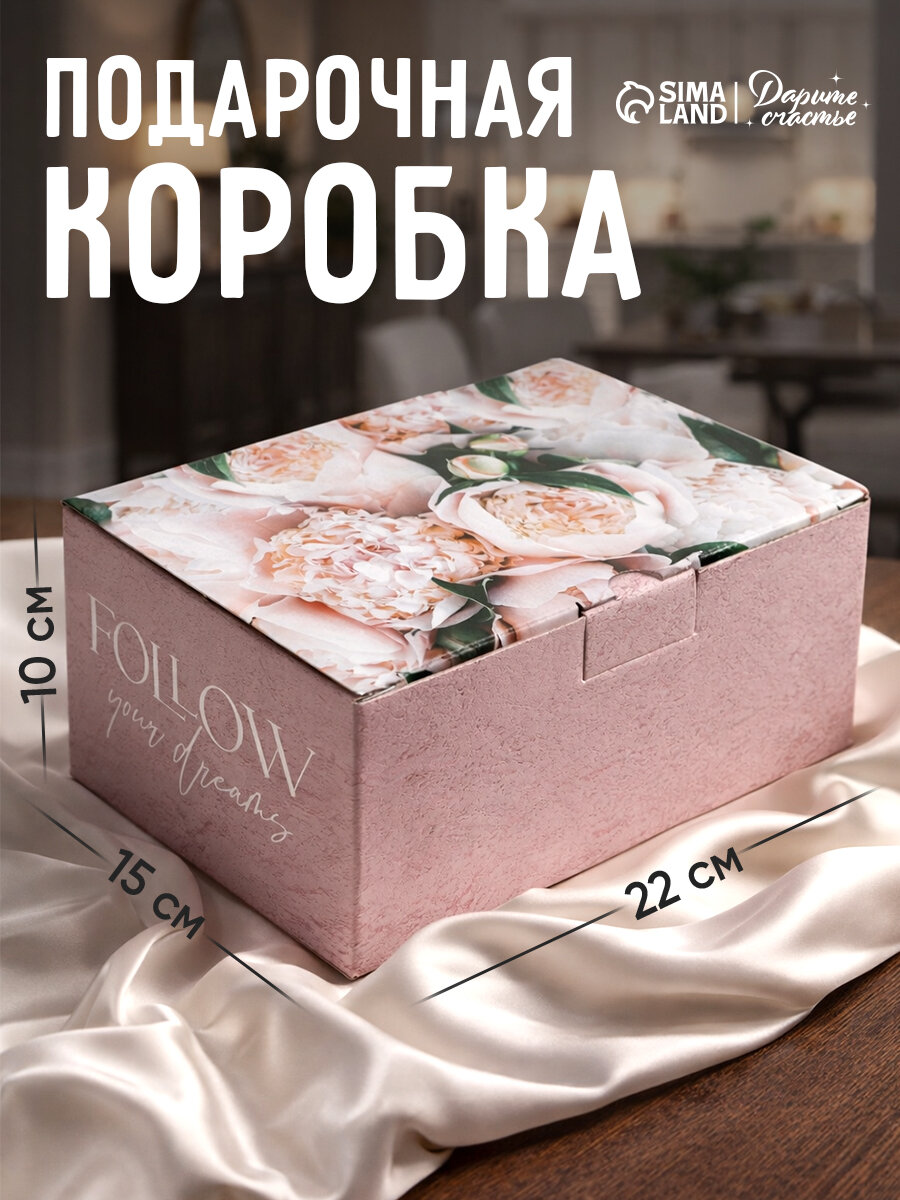 Коробка подарочная, для подарка складная "Цветы", 22 х 15 х 10 см