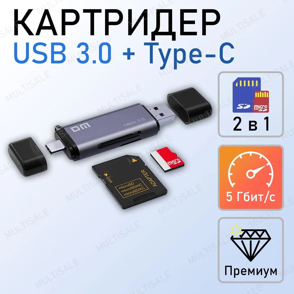 Универсальный картридер 2 в 1 DM CR031, USB 3.0 + Type-C, SD microSD TF