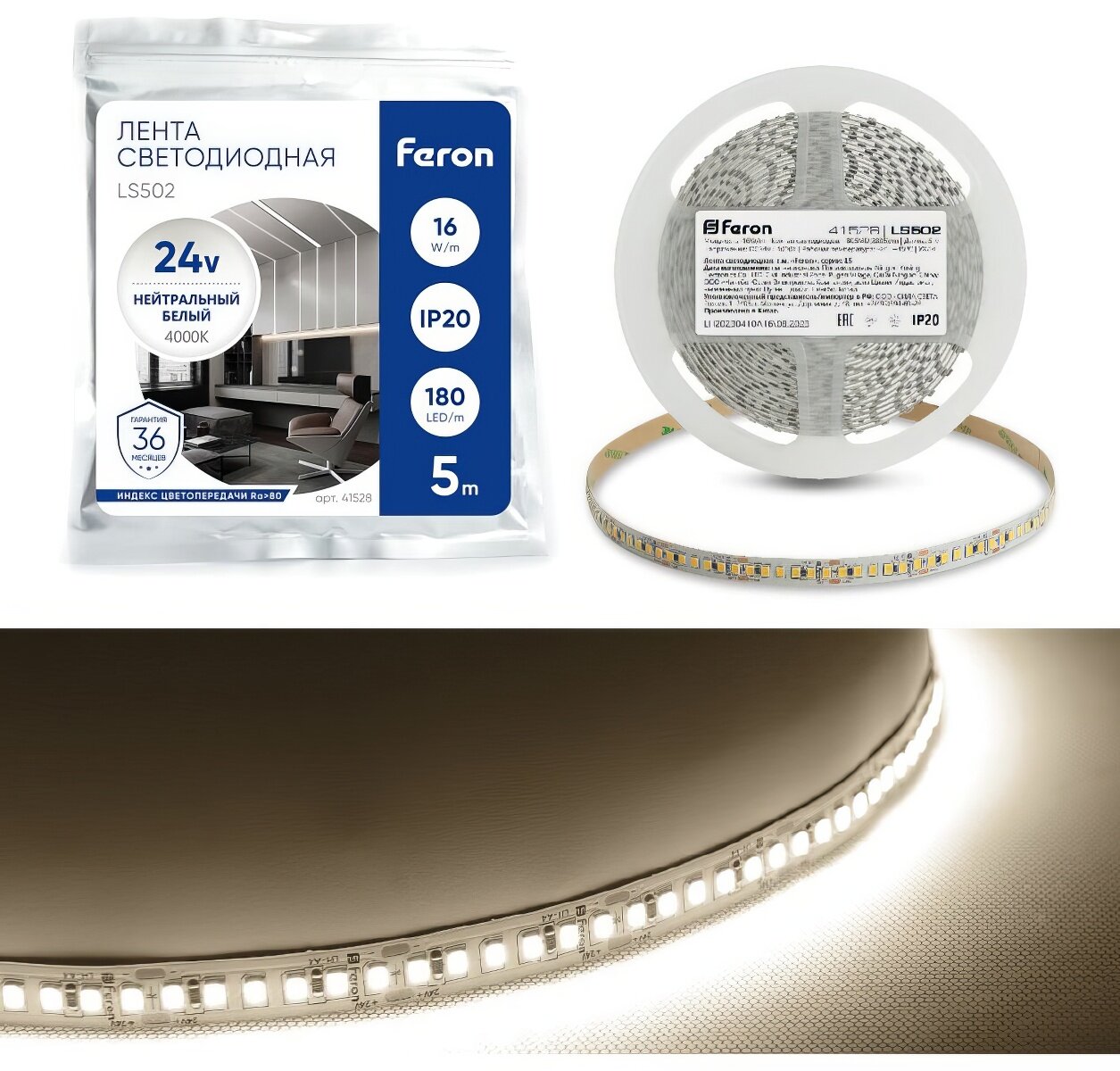 Светодиодная лента FERON LS502/ 180SMD 2835 /м 16Вт/м 24V 5000х10х1.22мм 4000К 41528