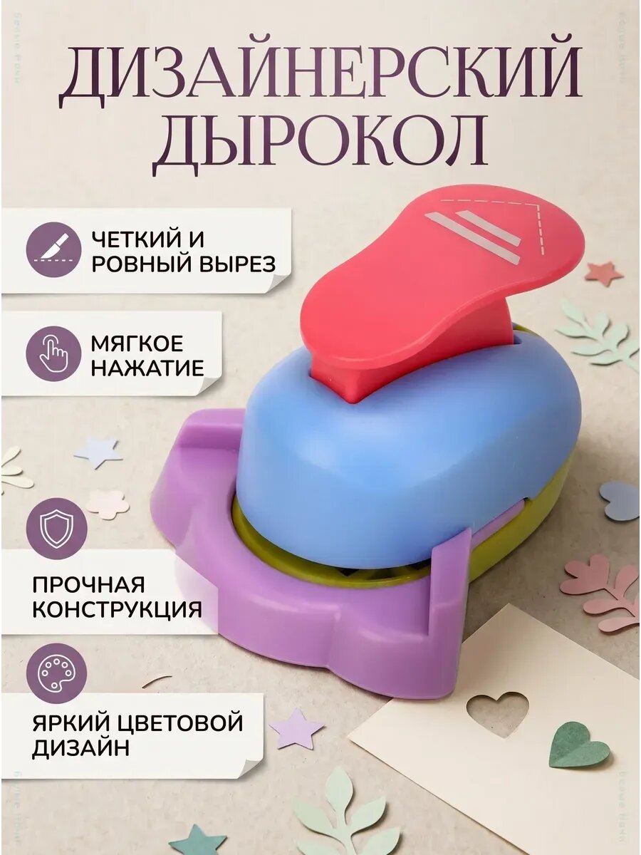 Универсальный угловой дырокол Lieviry