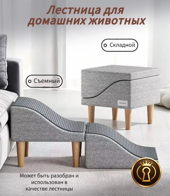Лестница для домашних животных, Артикул: 5828722700, Цвет: Серый