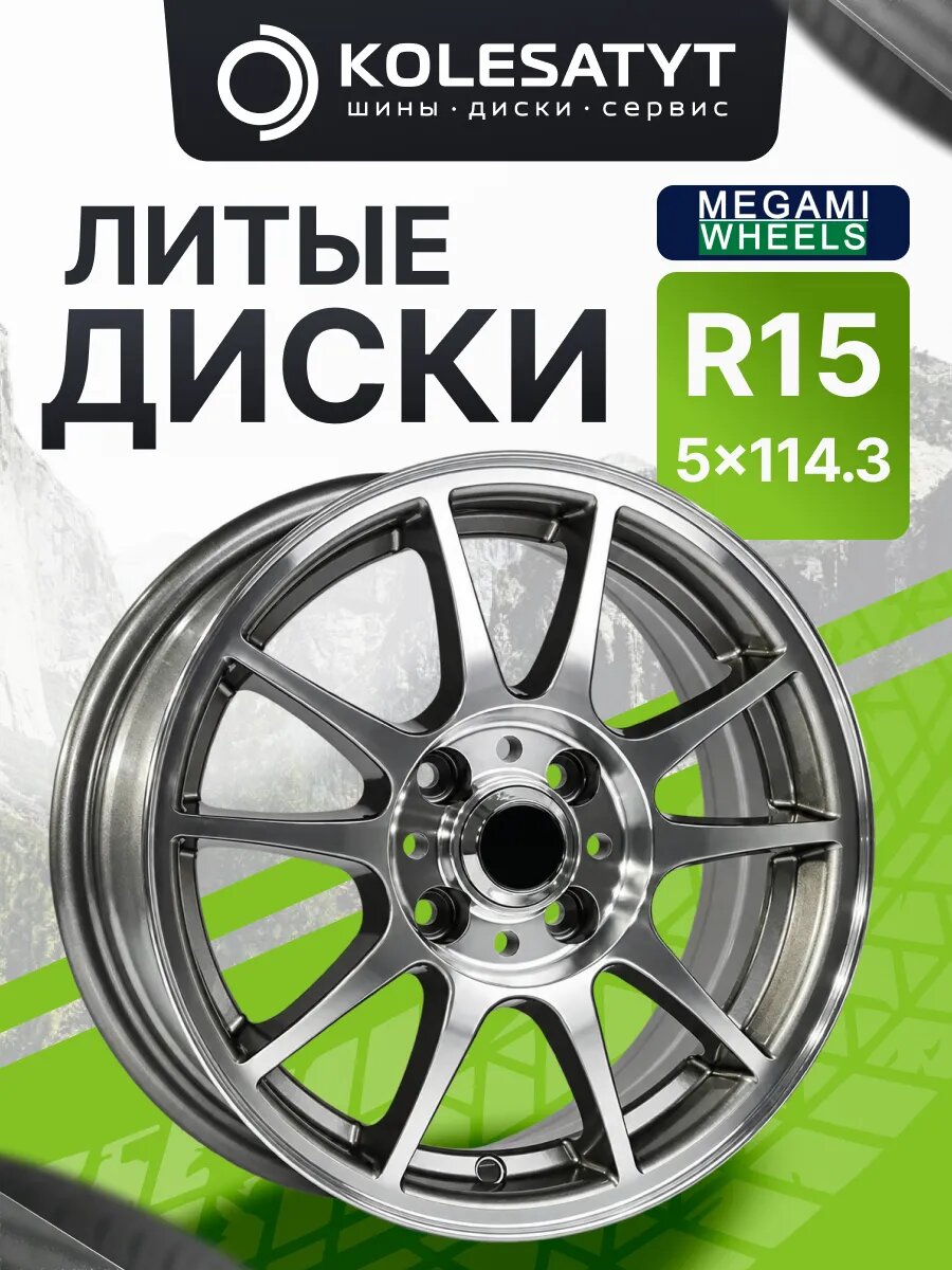 Диски литые Мегами R15 5x114.3 ET47 D67.1