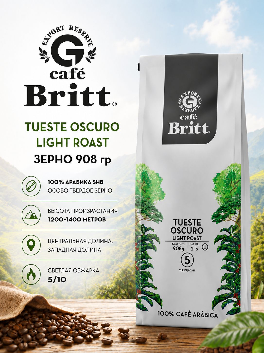 Кофе в зёрнах Cafe Britt Light Roast