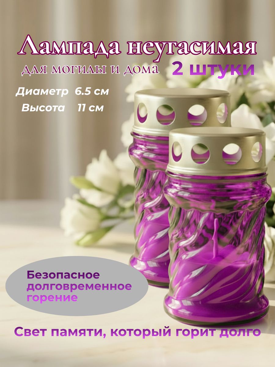 Неугасимая лампада с залитой свечой, стеклянная
