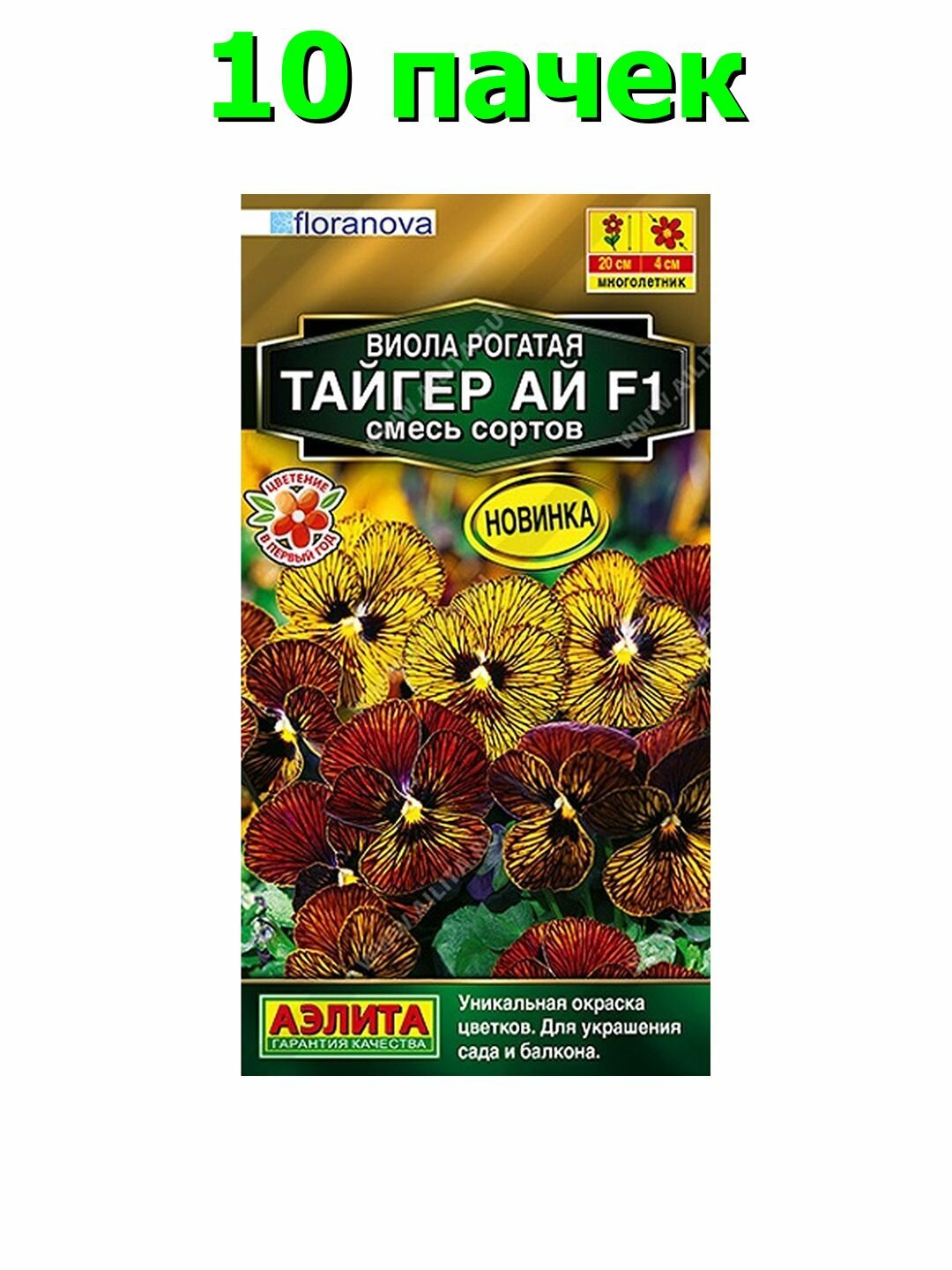 Семена Виола Тайгер ай F1, смесь сортов, многолетние, Аэлита - Золотая серия, 1 пачка - 5 семян
