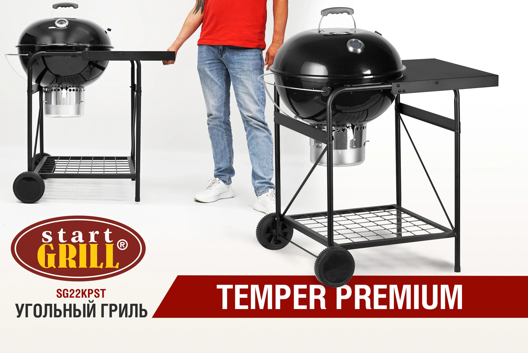 Угольный гриль Start Grill Temper Premium с крышкой, столиком и термометром, 57 см