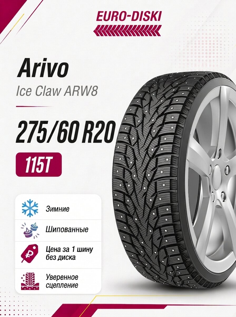 Зимние шины 20/275/60 Arivo Ice Claw ARW8 115T Ш