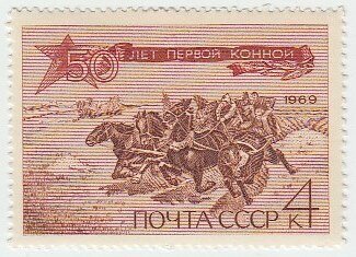 (1969-057) Марка СССР "Тачанка" 50 лет Первой Конной армии III O