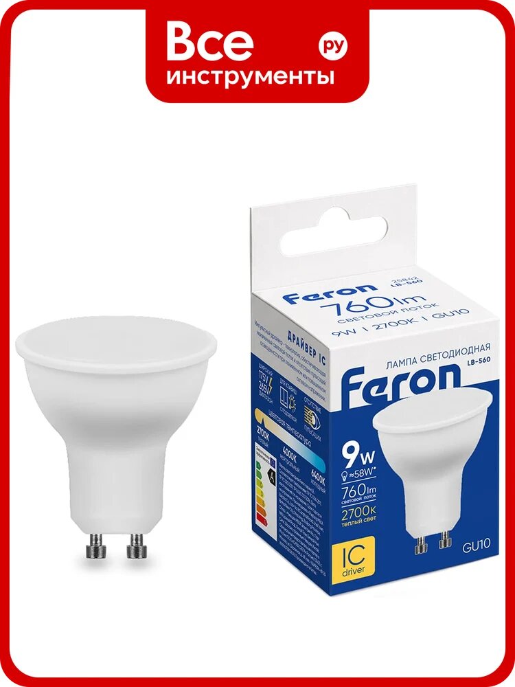 Лампа FERON LB-560, GU10, 9W, 2700К, MR16, матовая, 30000 часов