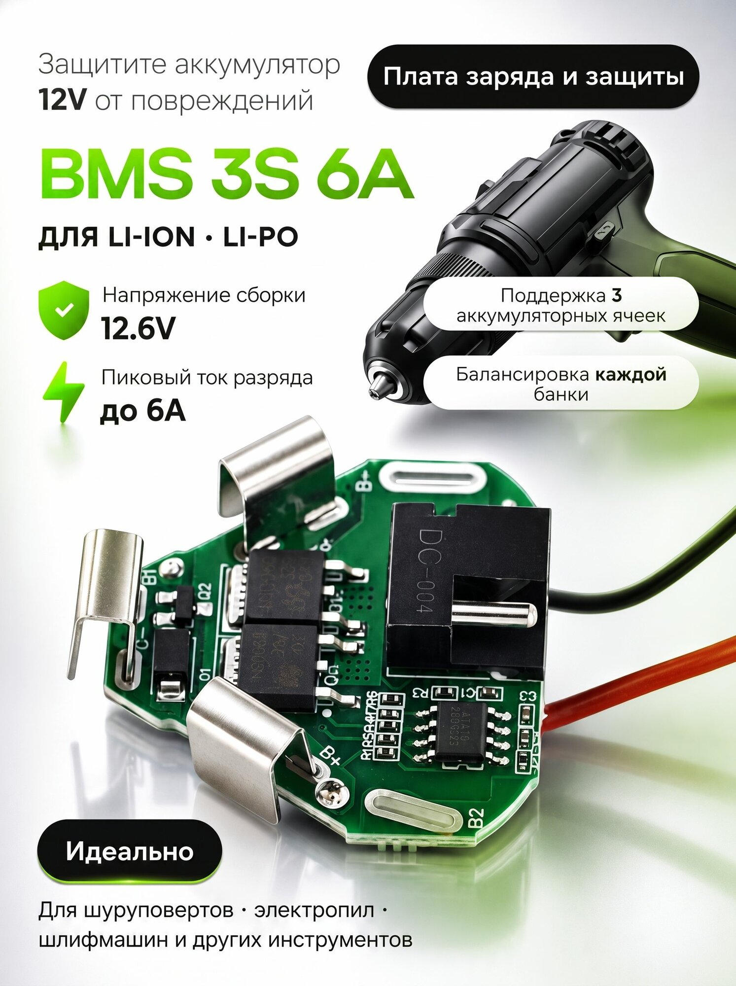 Модуль защиты li-ion аккумуляторов BMS 3S 6A 12.6V защитная плата для шуруповерта