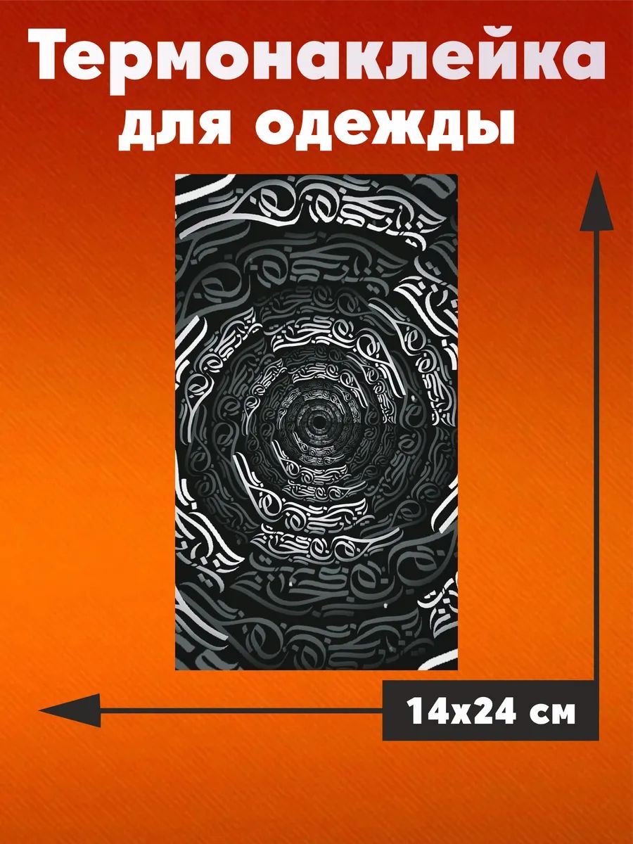 Термонаклейка на одежду узор Каллиграфия