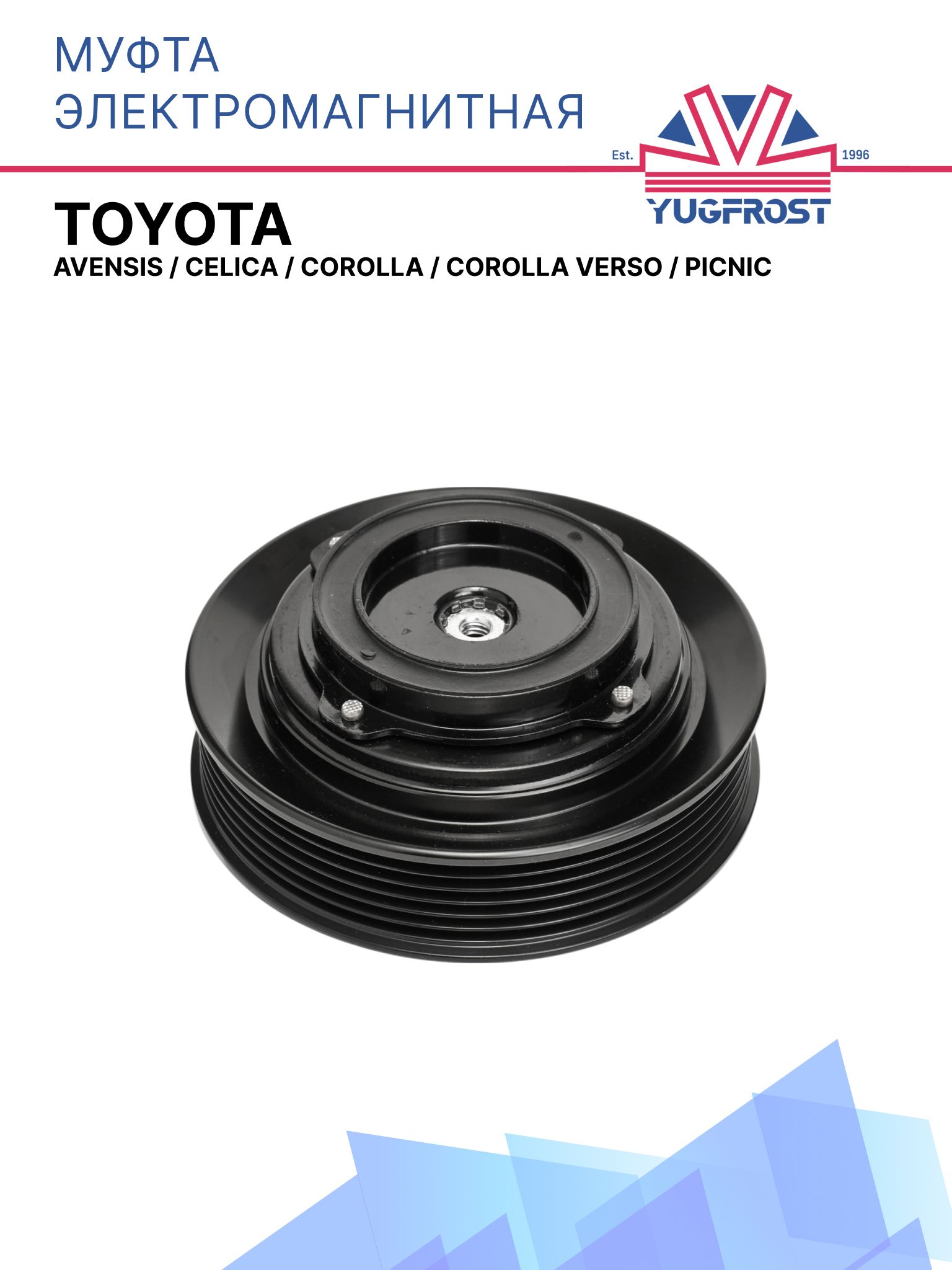 Муфта электромагнитная Toyota Corolla Altis