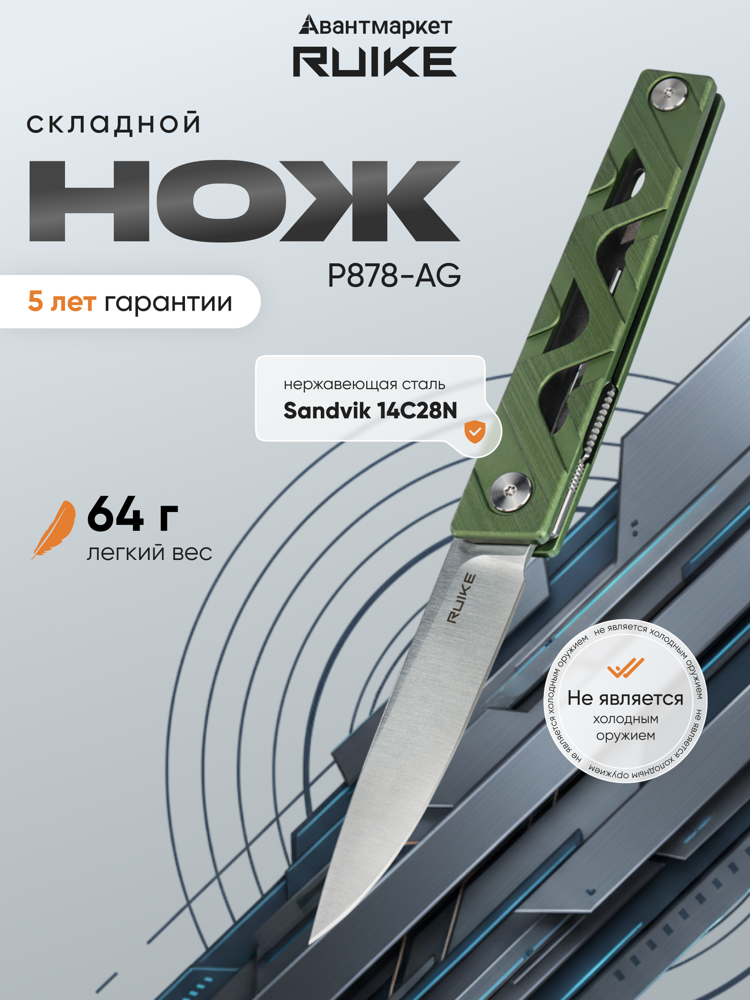 Нож EDC туристический складной тактический Ruike P878-AG, зеленый