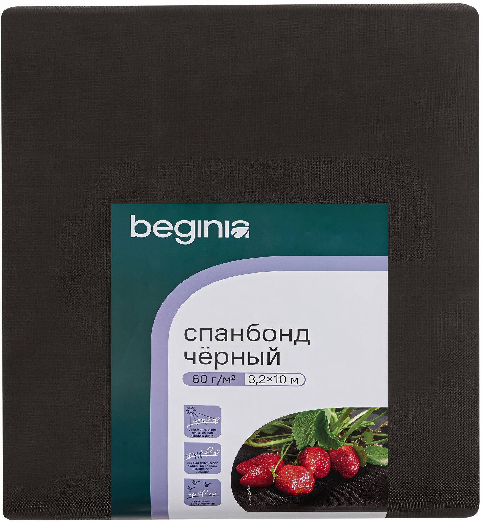 Спанбонд BEGINIA 60 г/м2 3.2x10 м черный