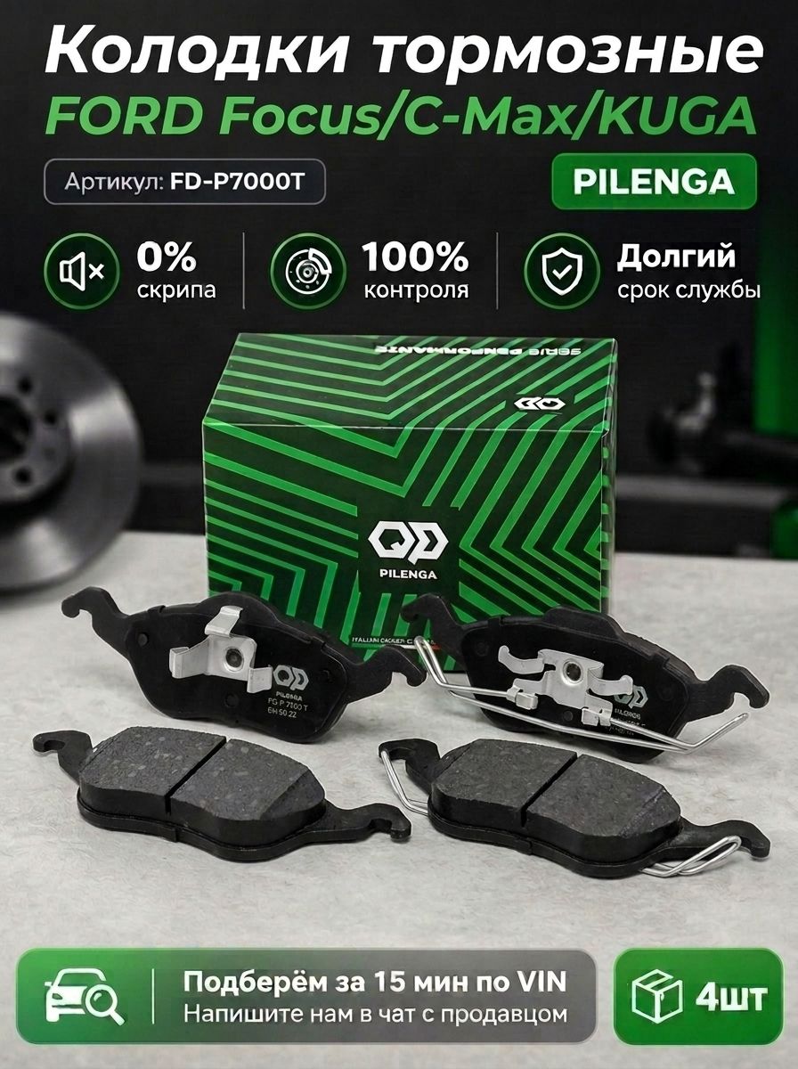 Колодка тормозная FORD Focus I передняя диск. премиум (Pilenga) (4шт.)