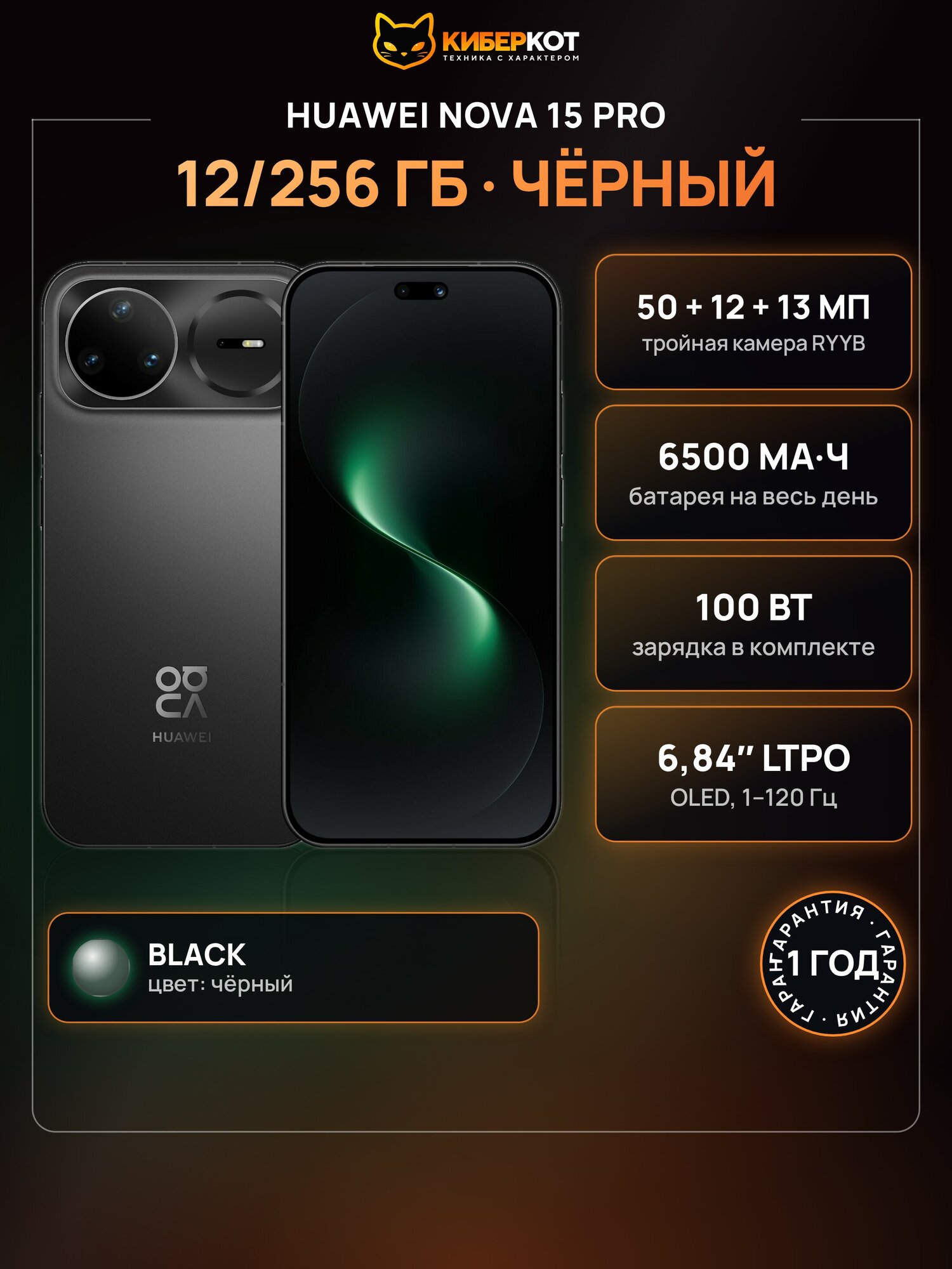 Смартфон HUAWEI nova 15 Pro 12/256 ГБ, черный, 6,84" OLED 120 Гц, камера 50 Мп, 6500 мА·ч, 100 Вт