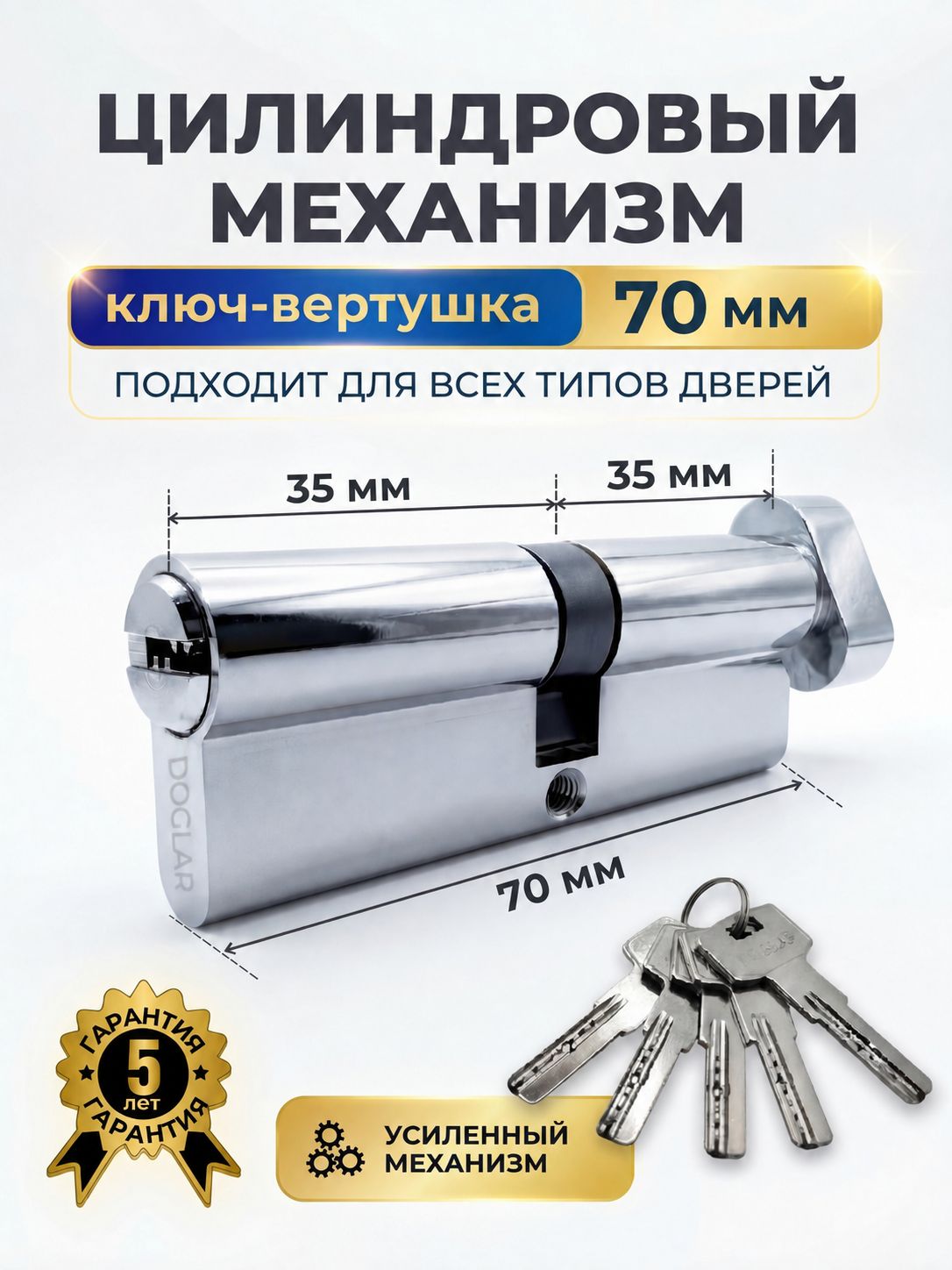 Личинка замка 70 мм ключ вертушка 35*35 мм с комплектом ключей 5 шт, цилиндровый механизм