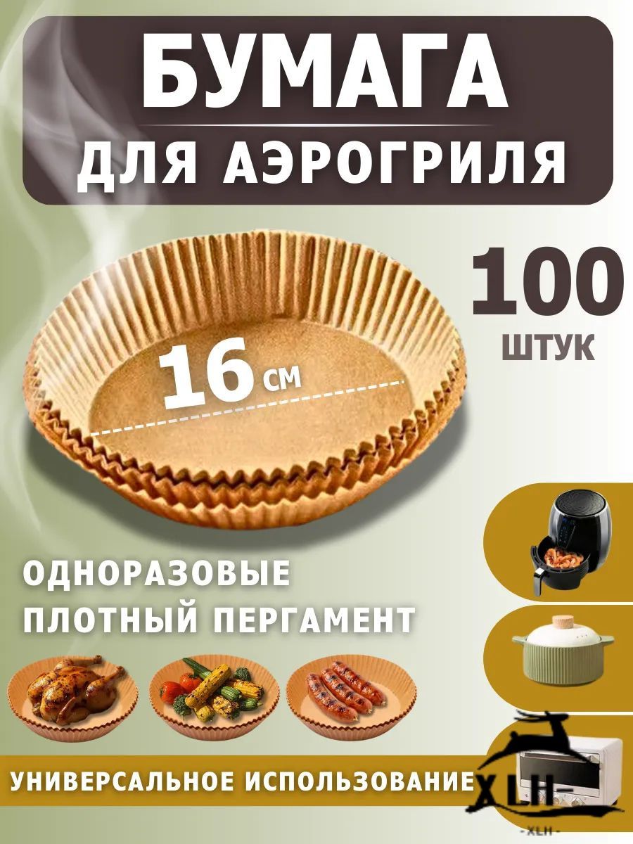 Форма для запекания 16 см x 16 см 100 шт бумага круглая бронза