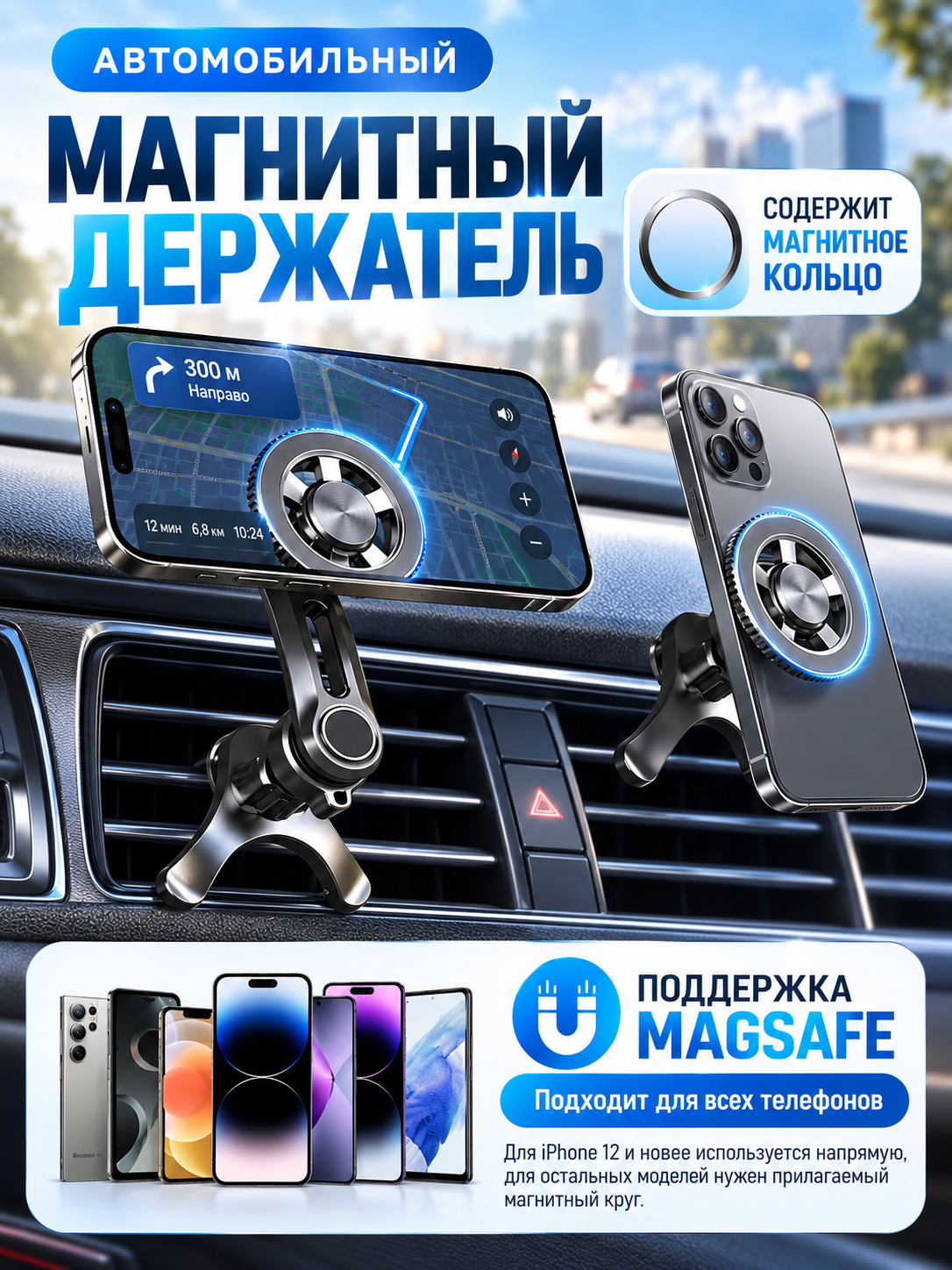 Магнитный держатель для телефона, автомобильный, универсальный, на воздуховоде, MagSafe