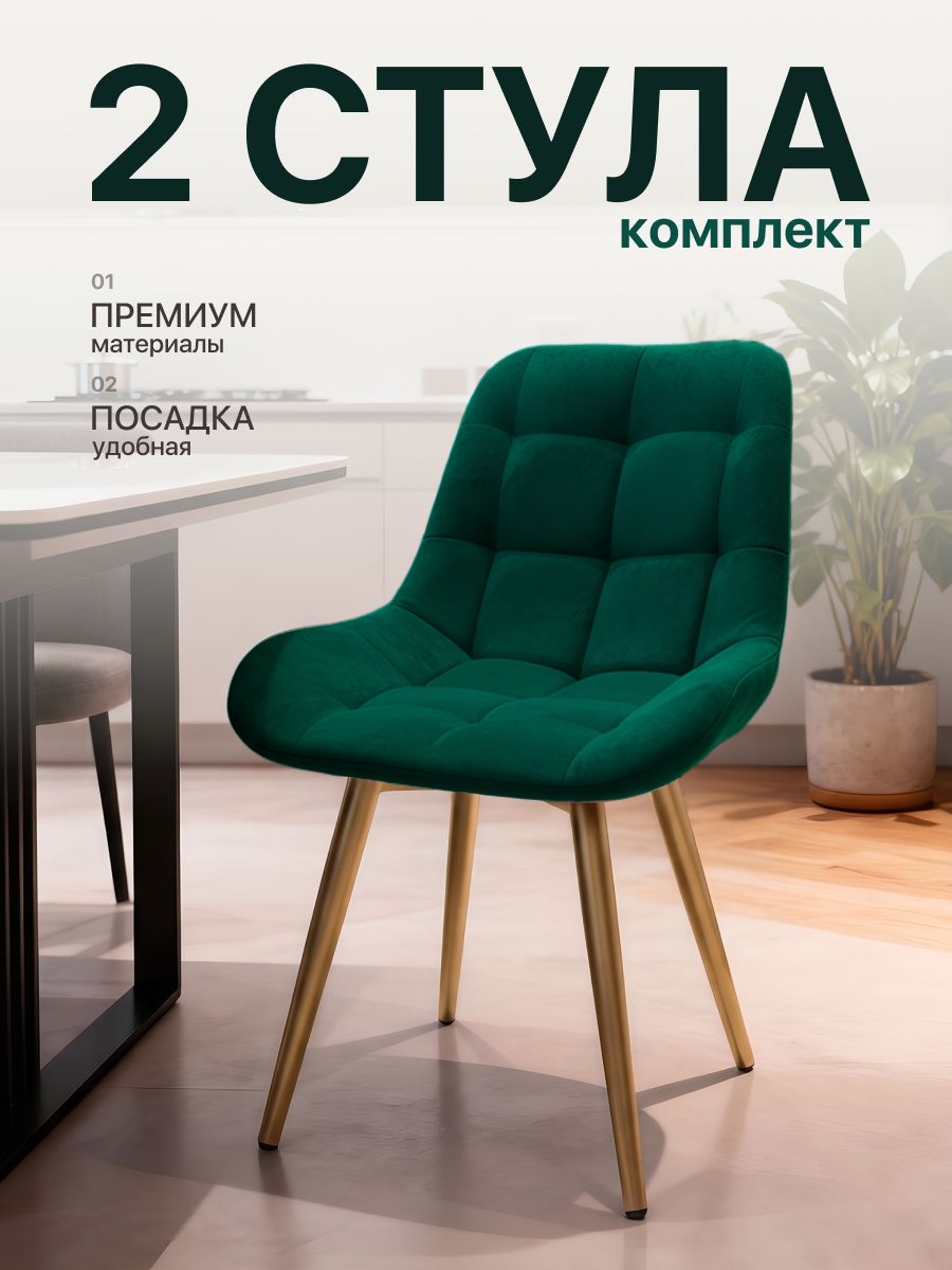 Улей Стулей Комплект стульев, 2 шт.