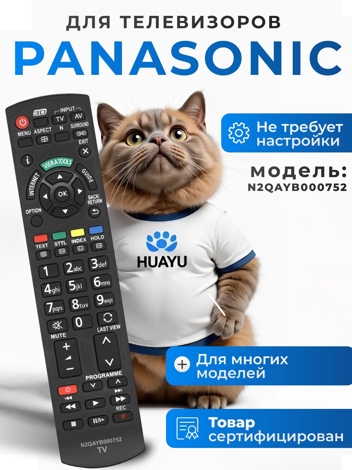Пульт N2QAYB000752 (N2QAYB000715) для телевизоров PANASONIC / панасоник HPN215