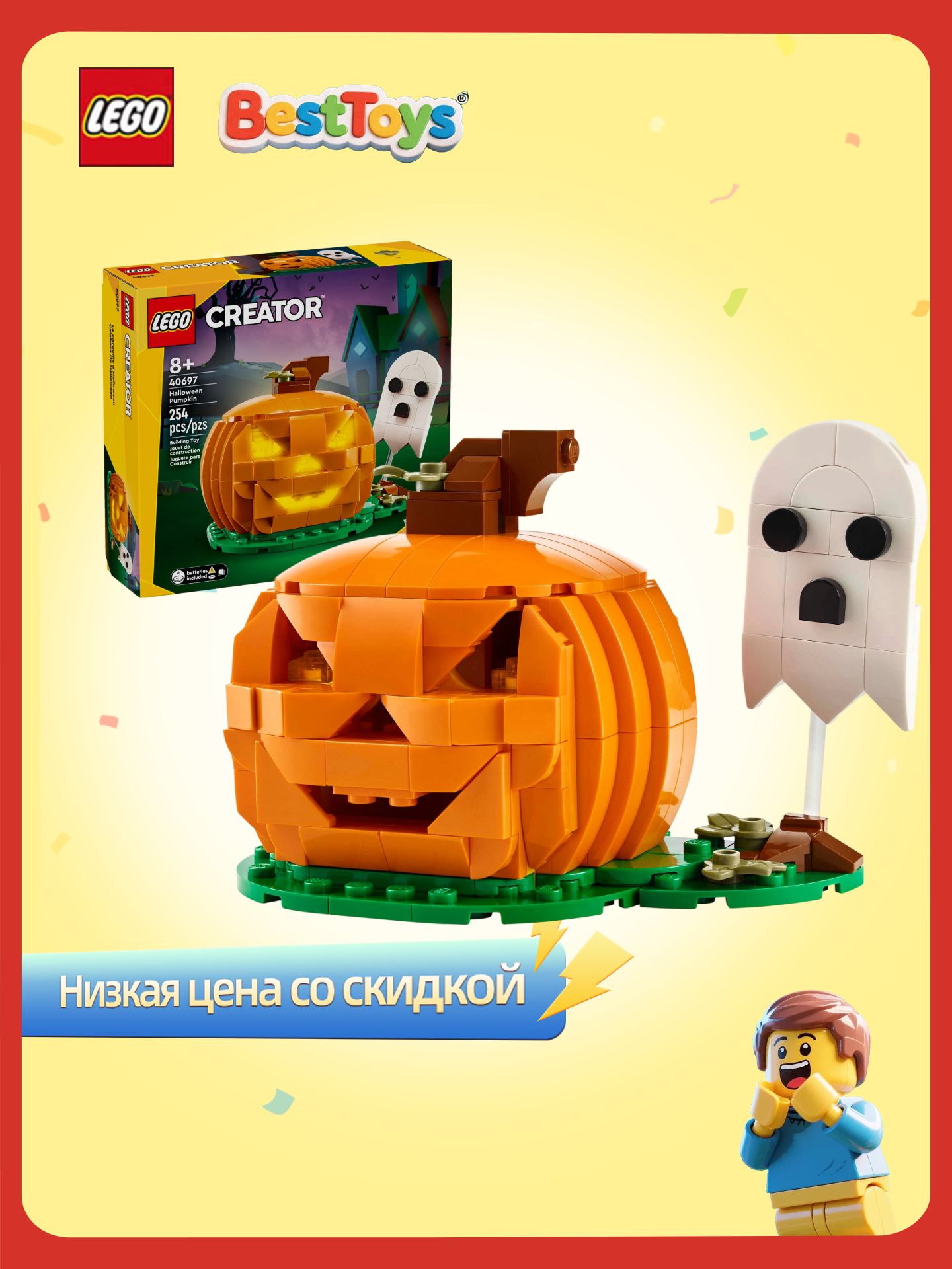 Конструктор 40697 Тыква на Хэллоуин,8+,254