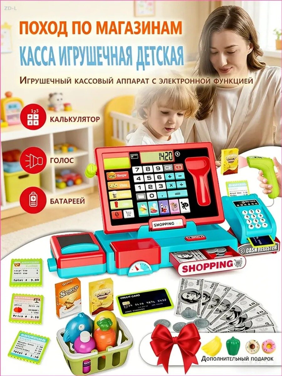 Игрушечная касса для детей: кассовый аппарат для игры в магазин с калькулятором и сканером
