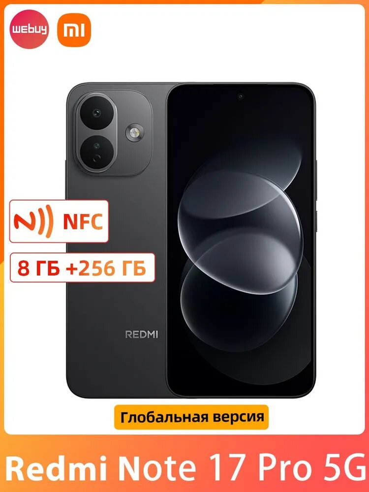 Xiaomi Смартфон Redmi Note 17 Pro 5G NFC Глобальная версия 8340 мАч 67 Вт HyperCharge Snapdragon 6s Gen 4 6,83' 1,5K 120 Гц AMOLED Поддерживает русский язык Global 8/256 ГБ, Nano-SIM, eSIM, черный