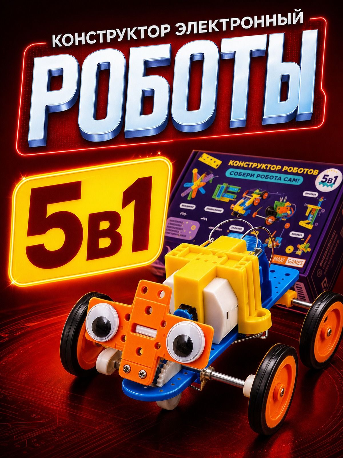 Робот конструктор 5 в 1, игрушки для мальчиков 7 лет +