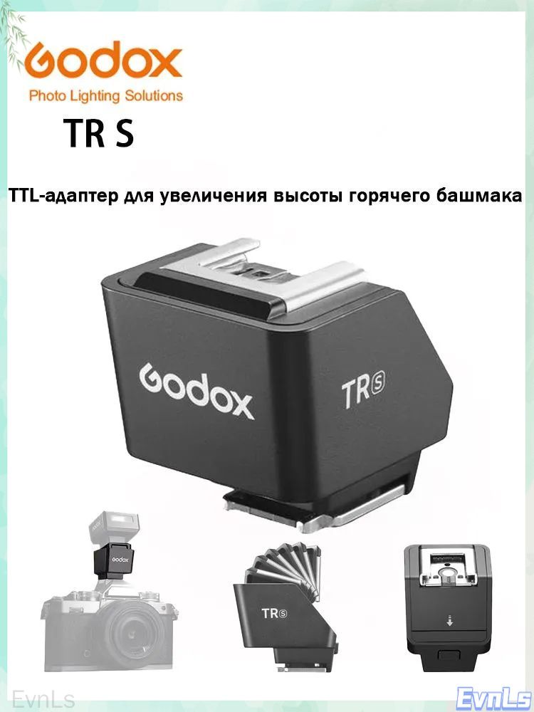 Godox TR-S TTL адаптер для горячего башмака, подходит для вспышек iT20, iT22, iT30Pro, совместим с Sony.