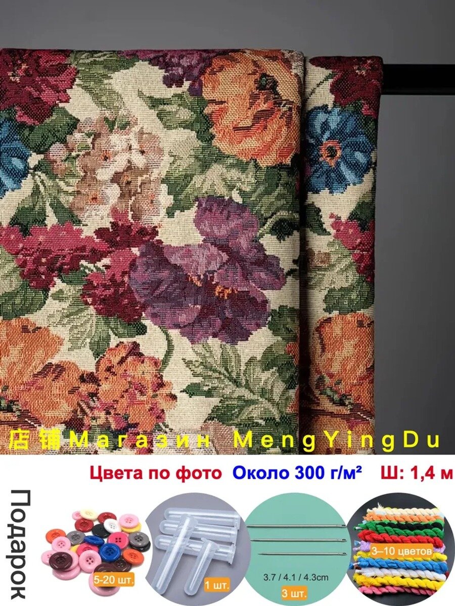 Ткань принтованная с цветочным принтом, ширина 150 см, плотность 300 г/м², хлопок и полиэстер