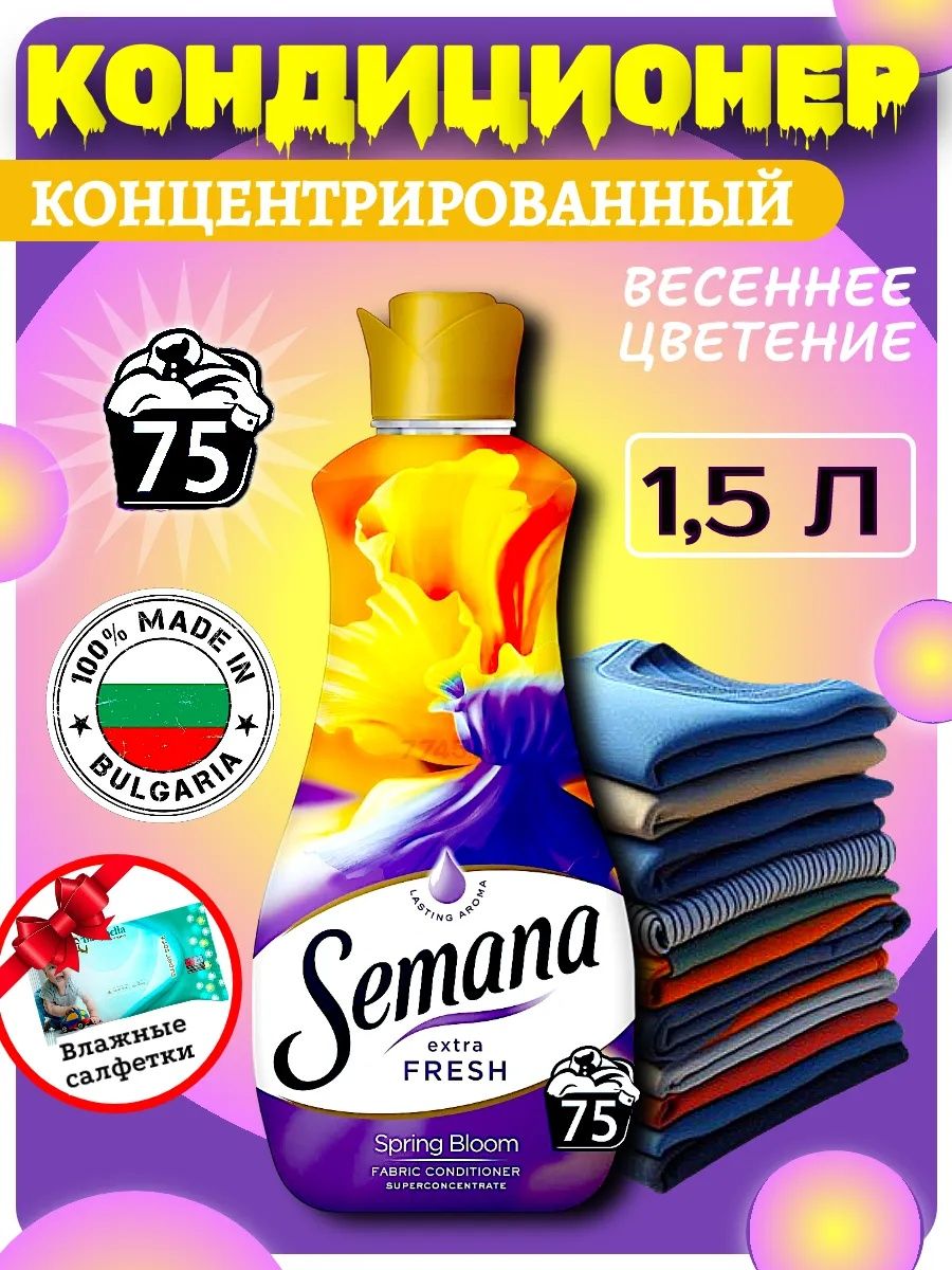 Кондиционер концентрированный, Semana, Весеннее цветение, 1500 мл 75 стирок + влажные салфетки