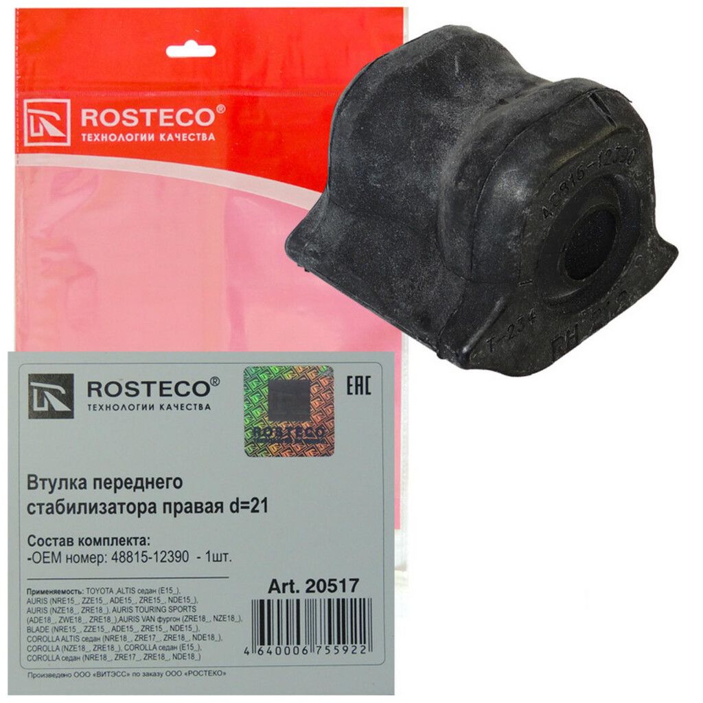 Втулка переднего стабилизатора правая d 21 Rosteco 20517