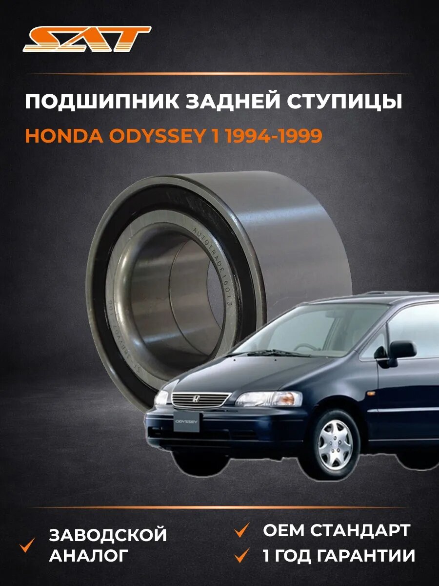 Подшипник задней ступицы SAT ST38BVV0710G Хонда Одиссей 1 Honda Odyssey 1 1994-1999