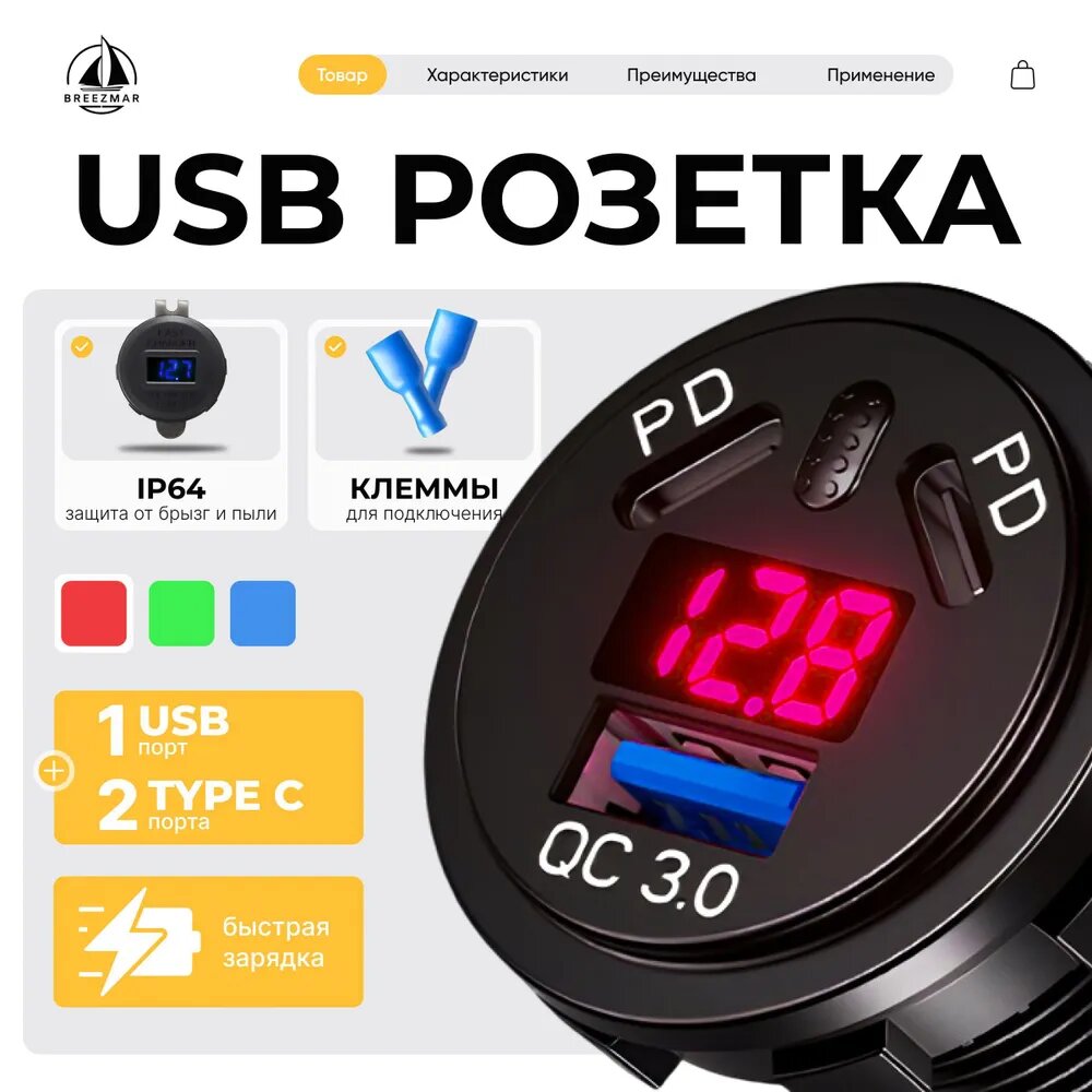 USB розетка для авто 12V/24V + 2 Type-C быстрая зарядка 45W + вольтметр для катеров, мотоциклов, машин. ЮСБ розетка врезная вместо прикуривателя, красная подсвет