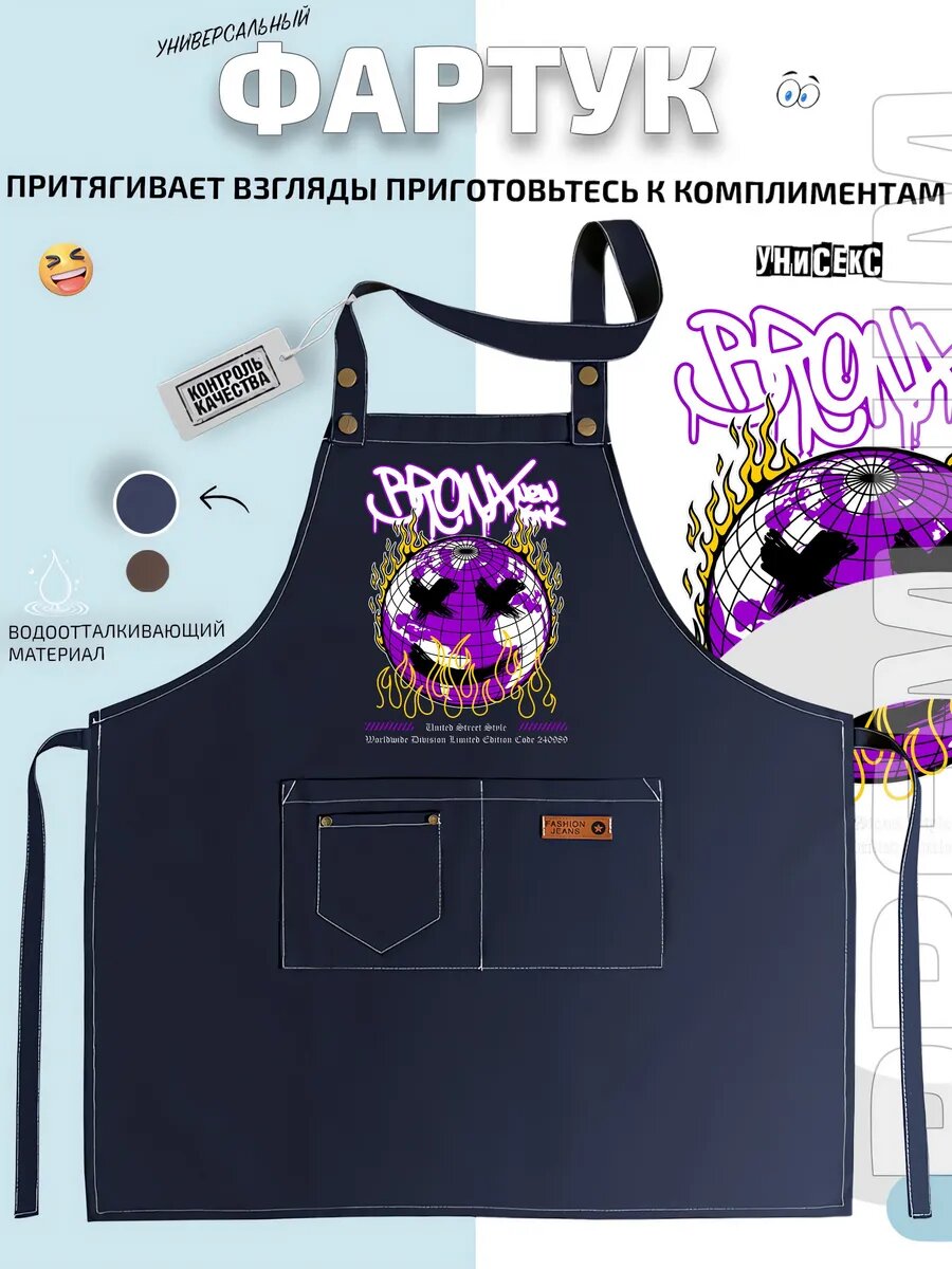 Фартук рэйв шар земной пламя птицы стильный принт кухонный с принтом универсальный