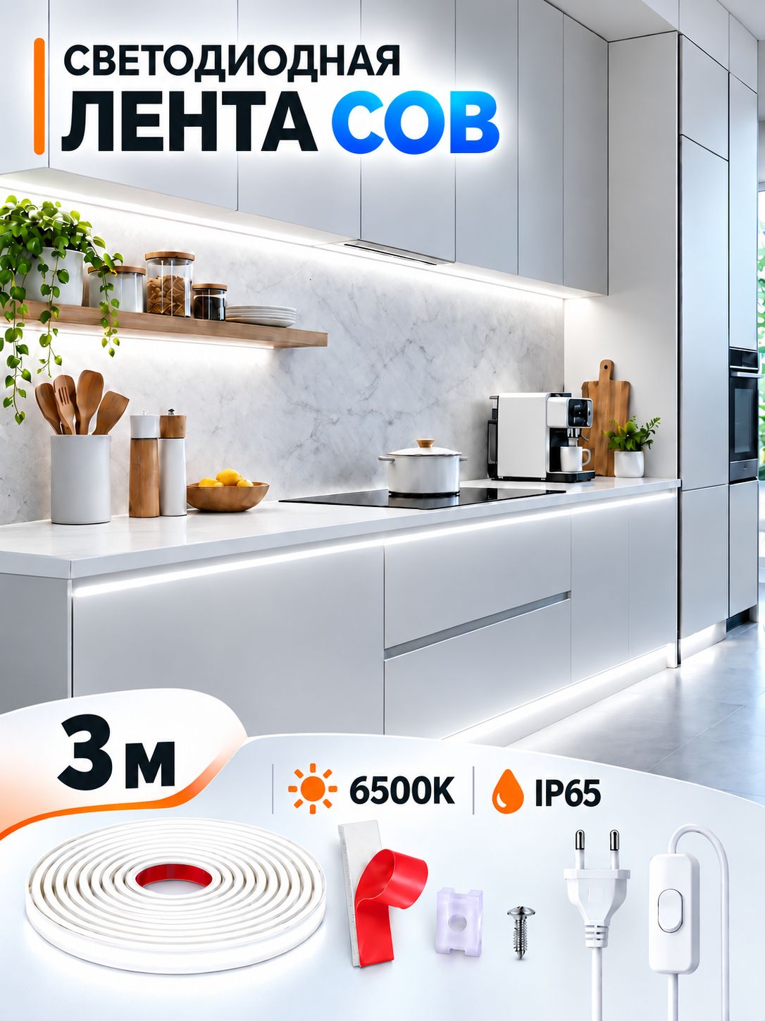 Светодиодная лента, подсветка на кухню под шкаф, подсветка для комнаты, 3m