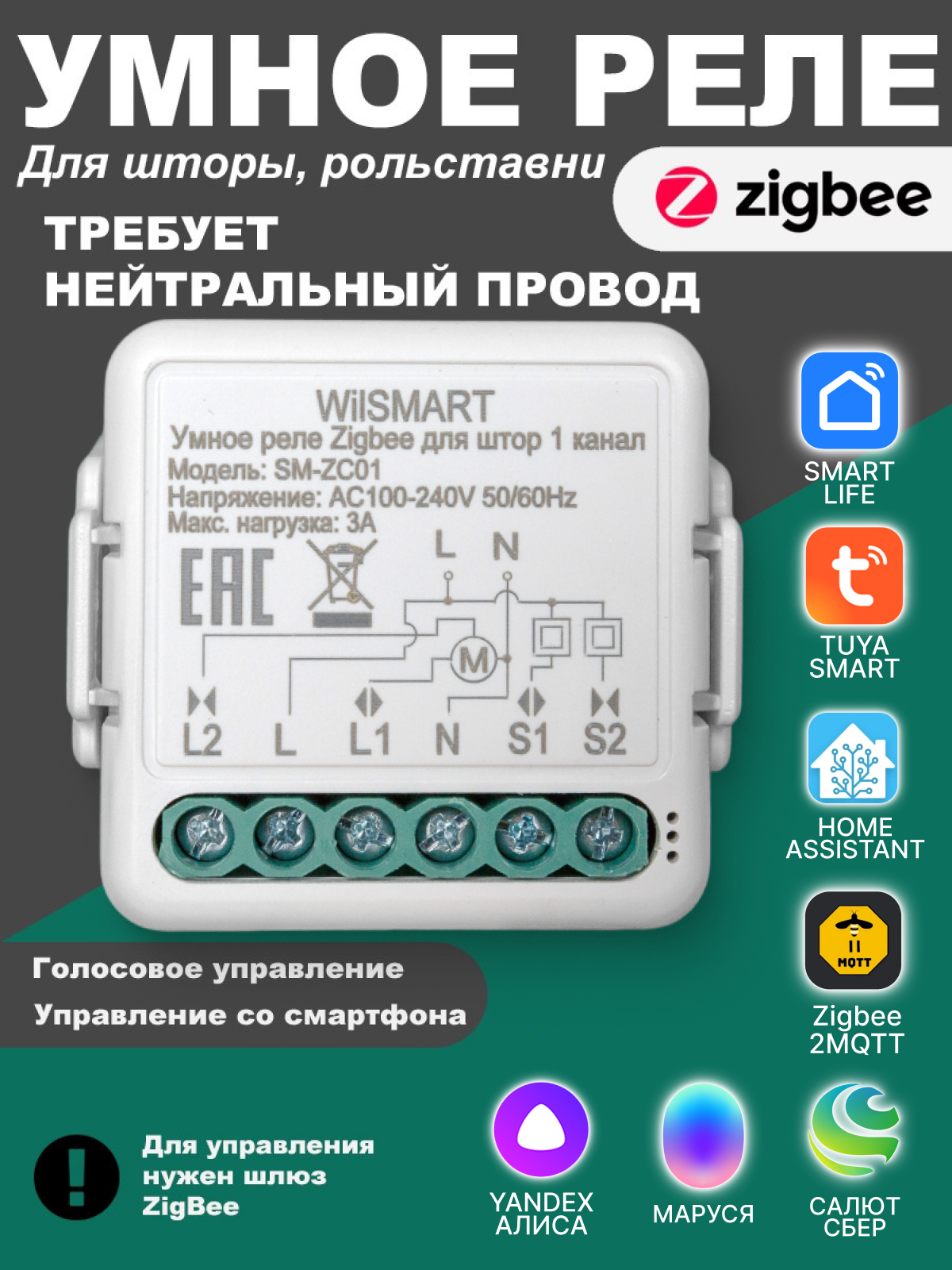 Умное реле ZigBee для штор 1 канал с Алисой, WilSMART, работает в Smart life и Home assistant
