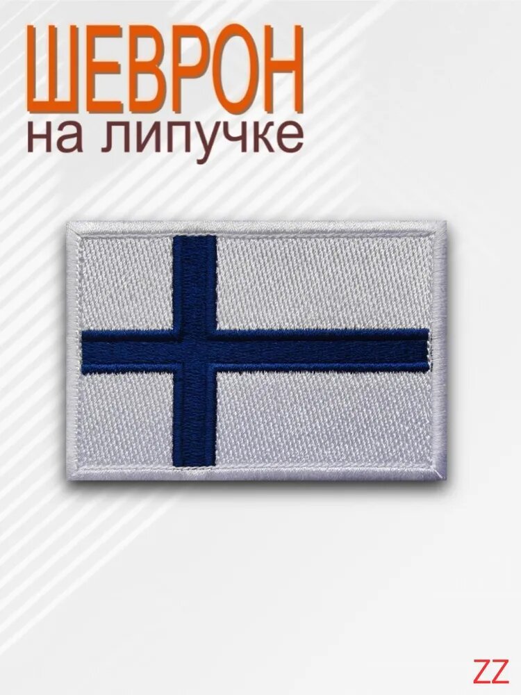 Шеврон на липучке, Стежкофф, "Флаг Финляндии", 8,5х6, 1 штука(Флаг Финляндии)