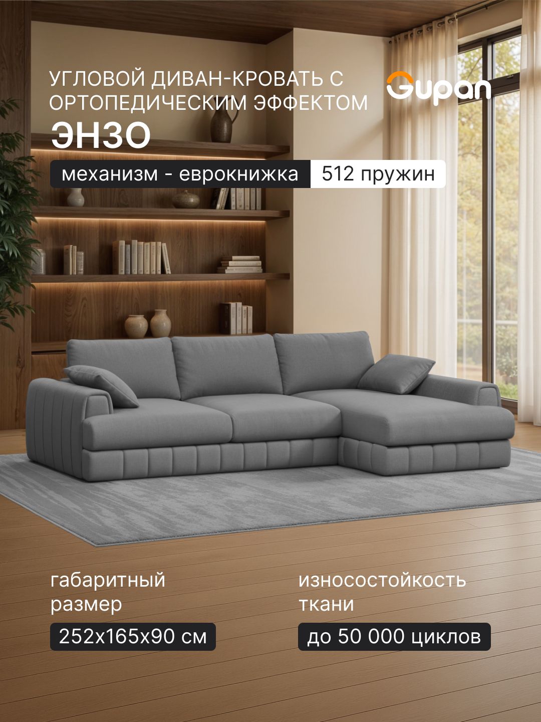 Диван угловой Gupan Энзо / Enso Велюр Амиго Серый, раскладной, механизм еврокнижка, независимые пружины, с ящиком