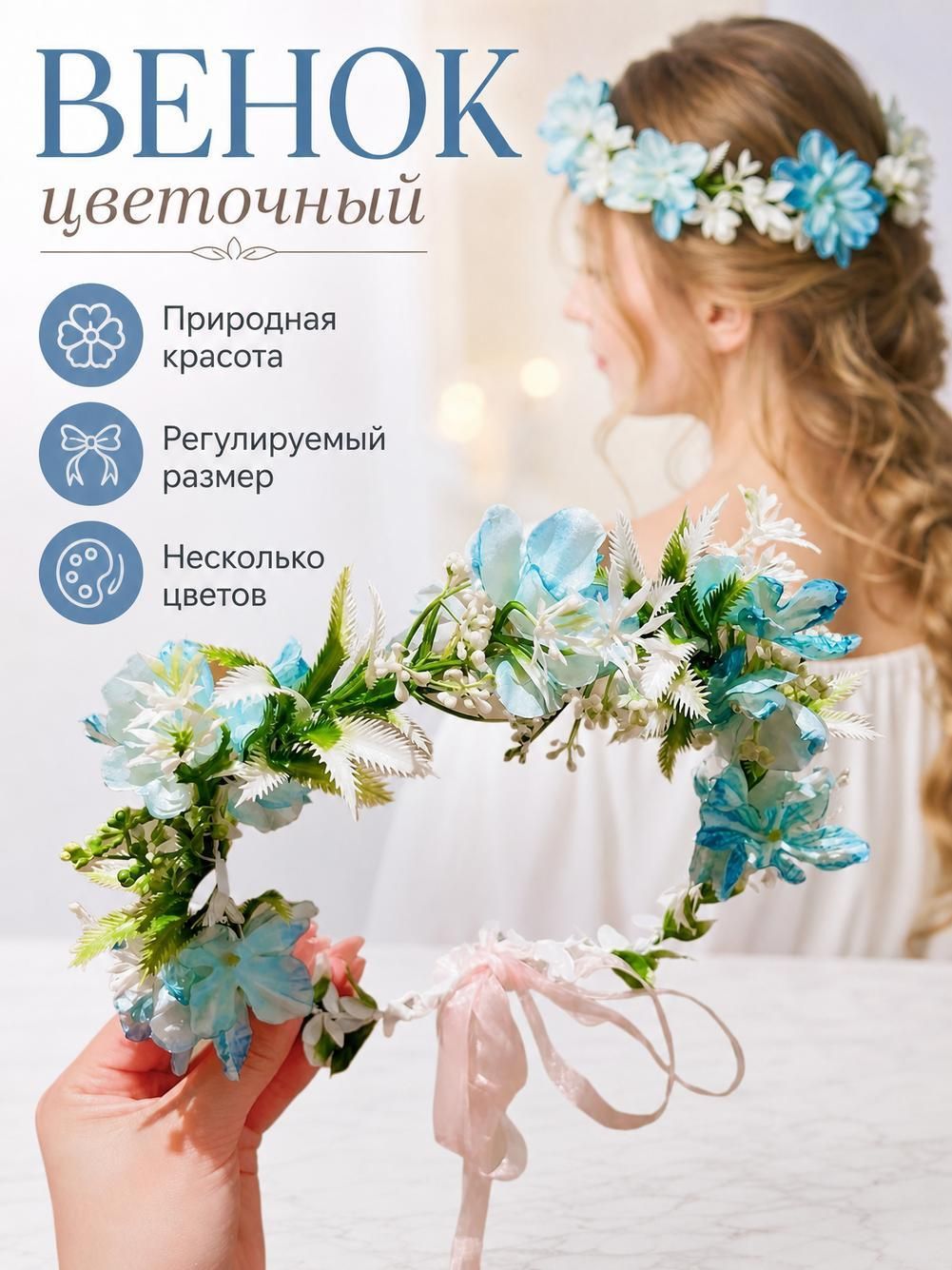 Венок из искусственных цветов, нежно-розовый, 16 см