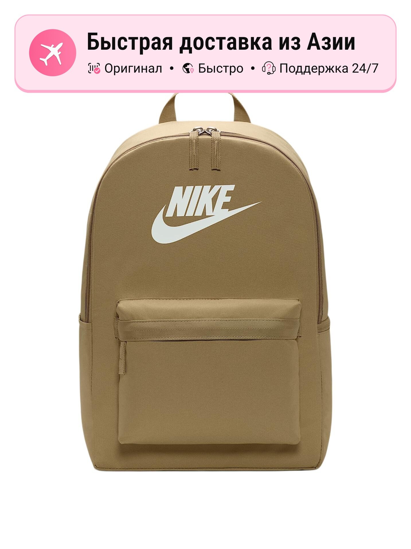 Рюкзак унисекс Nike Fabric Backpack, Apricot Tea Brown & Mountain White