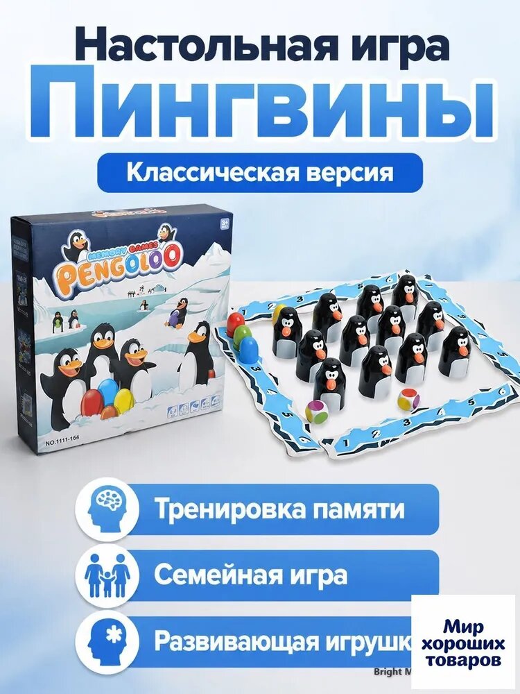 Настольная игра PENGOLoo "Антарктические пингвины": 12 пингвинов, цветные яйца и кубики для развития памяти и внимания у детей от 3 лет