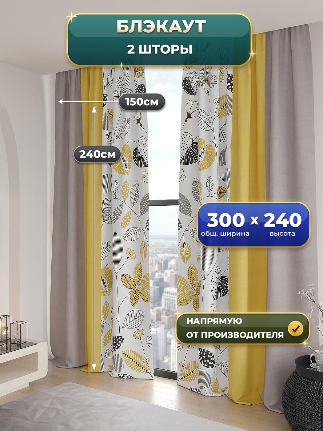 Комплект штор блэкаут Comfy Way / шторы в комнату 150х240 см 2 шт / Обрихос