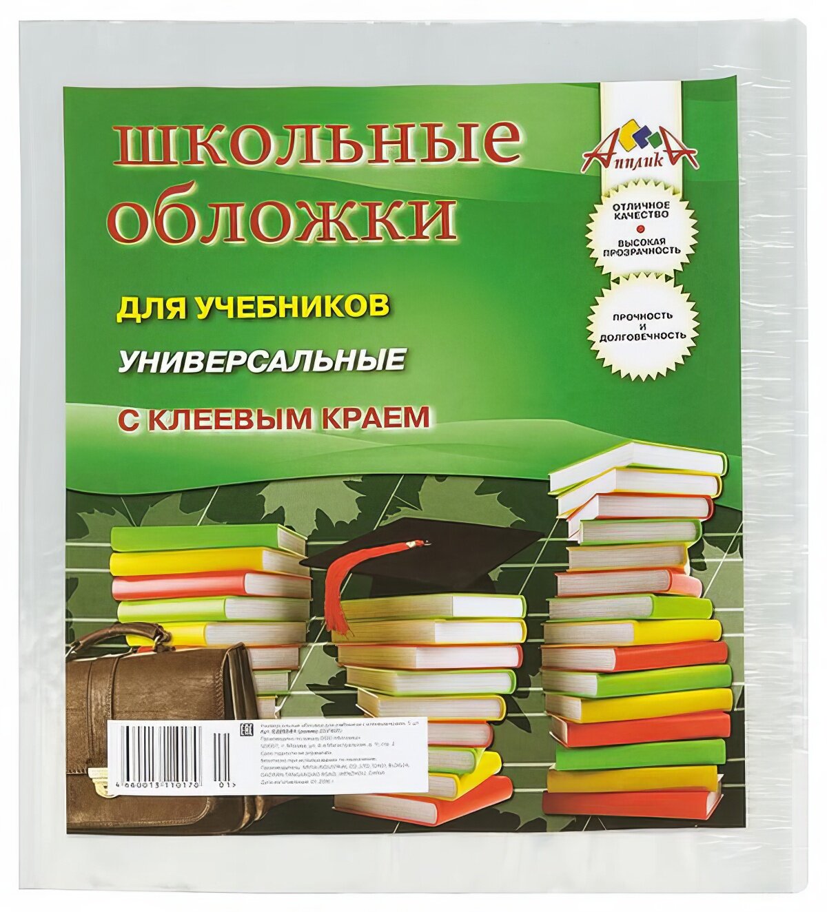 АппликА Набор обложек для учебников (с клеевым краем) 110 мкм ( 233х405 мм) 5 шт. прозрачные С2253