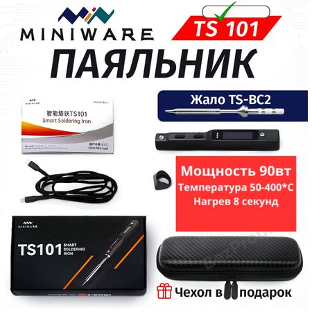 Паяльник TS101 c жалом BC2 , мощностью 90 Вт с цифровым дисплеем