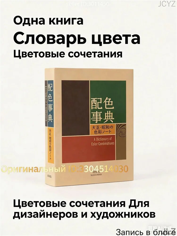 Справочник цветовых палитр 348 сочетаний CMYK Словарь по подбору цветов