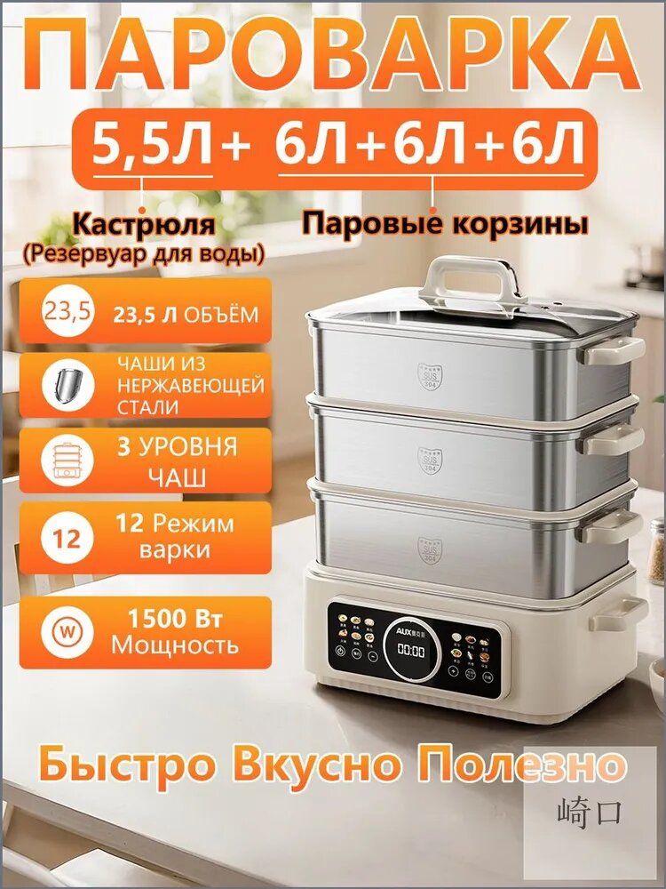 Пароварка электрическая ADZ-50AZX-107A, белый