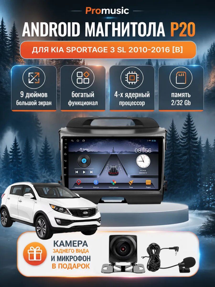 Магнитола P20 для Kia Sportage 3 SL 2010-2016 2/32GB