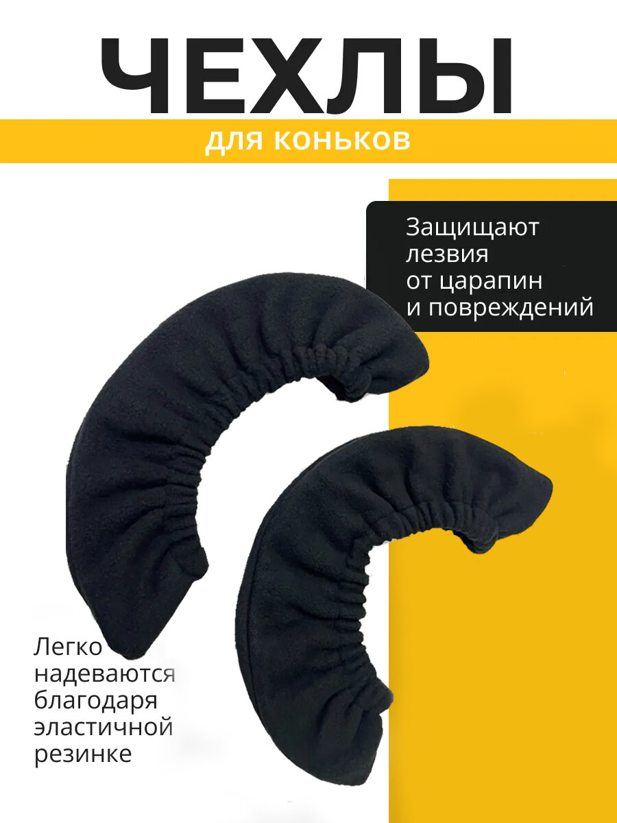 Чехлы Для Коньков 1 Штука Защита Лезвий Коньков Чехлы Из Ткани Размер 35x7 Cm Цвет Черный